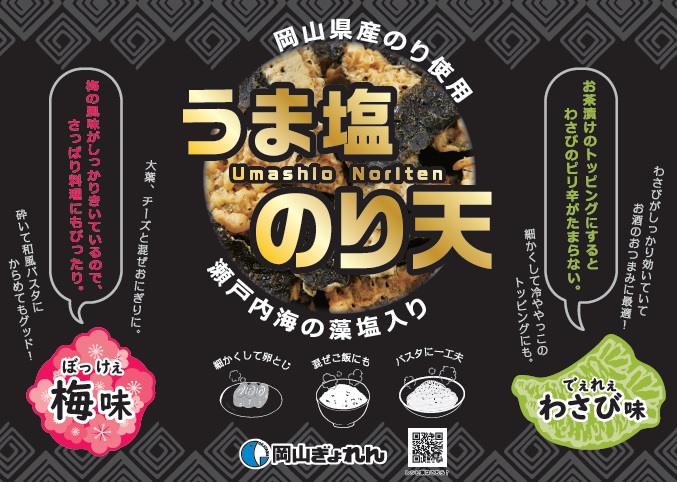 岡山県産 うま塩のり天 35gを仕入れる | ECモールに無い商品の仕入れならorosy（オロシー）